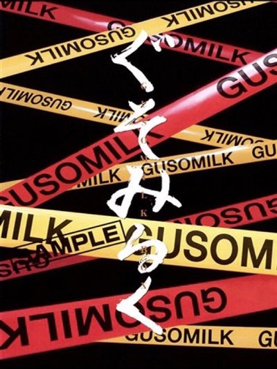 Gusomilk Box - DVD - 4529057374057 - Japan - My Movies - The Movie & TV ...